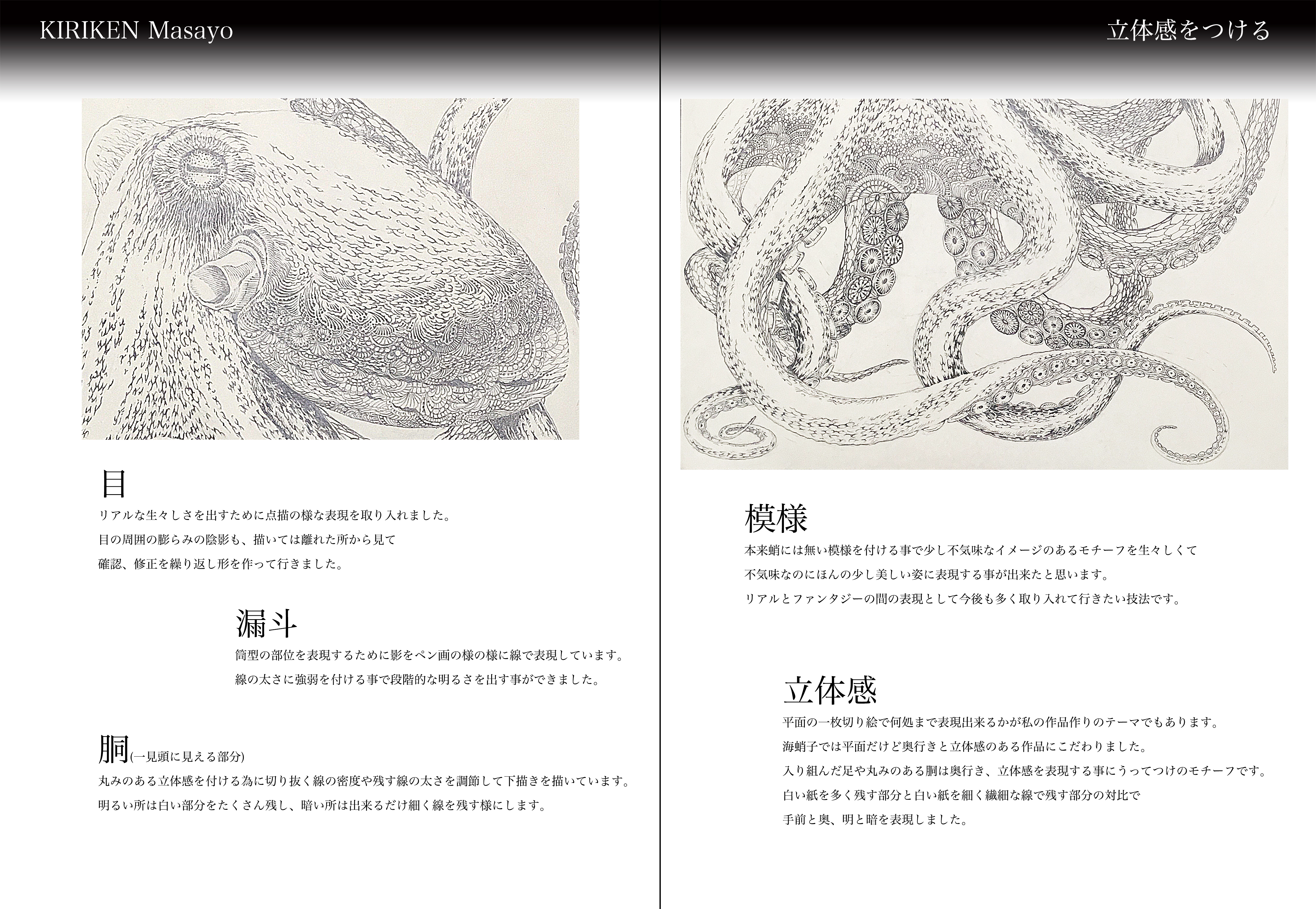 切り剣 Masayo流『切り絵技法』下描き編／ KIRIKEN Masayo's "Kirie Technique Book" Draft ...